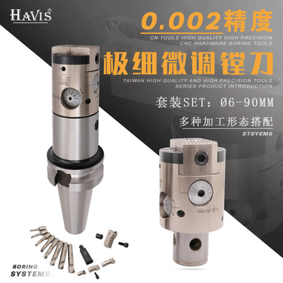 加工中心极细微调精镗刀