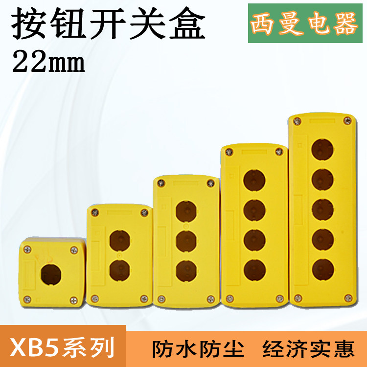 XB5能装施耐德按钮控制盒 22mm开关防水盒12345孔急停货梯操控盒