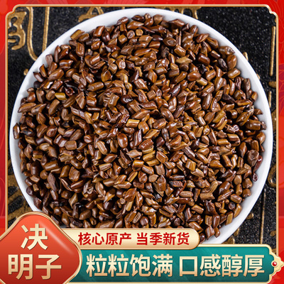 中药材店铺 决明子50克 宁夏决明子茶炒熟决明子 草决明花草茶叶