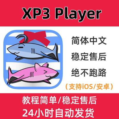 XP3Player xp3吉里吉里模拟器手机平板支持安卓苹果版本 下载教程