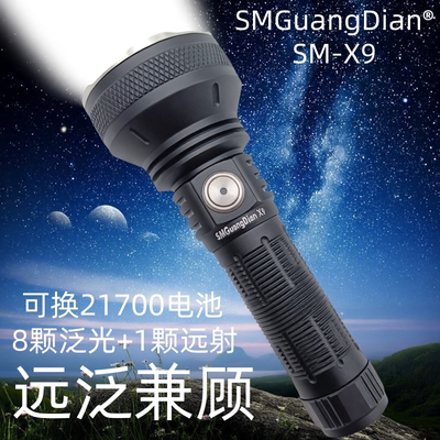 松美新款X9远泛一体强光手电筒SFT40灯珠可换21700电池4000流明