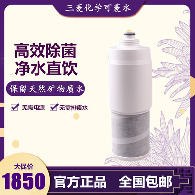 日本三菱化学可菱水家用净水器