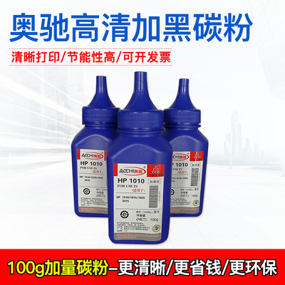 加黑墨粉奥驰奥驰惠普打印机墨粉