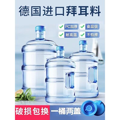 PC纯净水桶户外手提矿泉水桶家用食品级7.5升储水桶饮水机桶空桶
