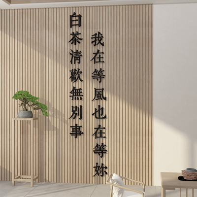 茶室背景墙装饰品茶叶店