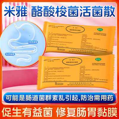 【米雅】酪酸梭菌活菌散剂1g*9袋/包