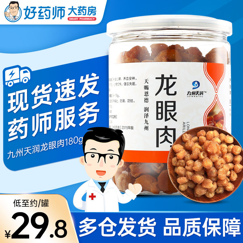 九州天润龙眼肉180g福建特产桂圆干无核可做红枣枸杞桂圆肉莲子粥
