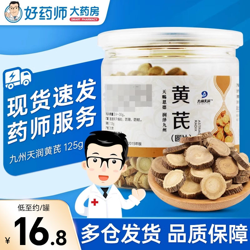 九州天润黄芪中药材正品大片125g克甘肃非野生北芪配当归党参泡水
