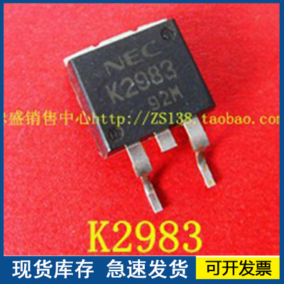 正品 NEC K2983 2SK2983 TO-263  质量保障欢迎咨询