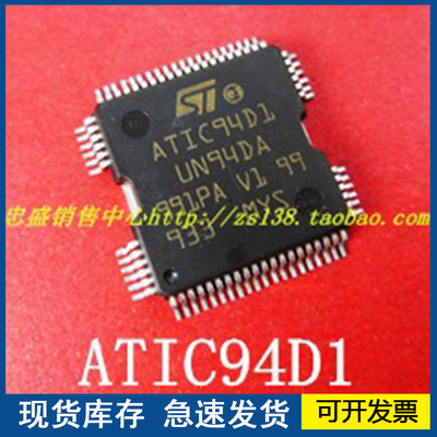 进口 ATIC94D1 UN94DA  封装HQFP64 汽车IC 欢迎咨询
