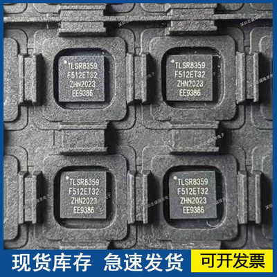 全新原装 TLSR8359F512ET32 TLSR8359 封装QFN  可直拍