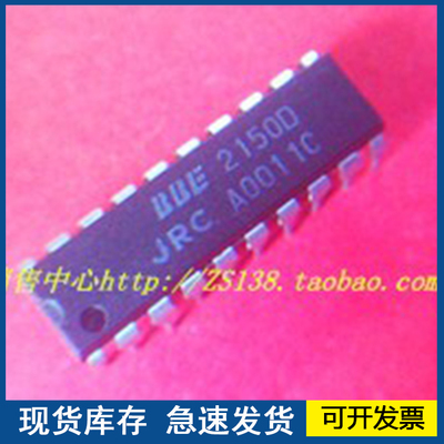 【进口】BBE2150D NJM2150D JRC 2150AD DIP 欢迎咨询