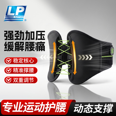 lp运动护腰透气健身腰带训练专业深蹲跑步束腰男女支撑久坐腰托