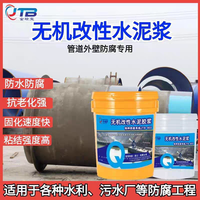 金砼宝无机改性水泥浆防腐工程厂