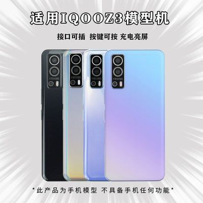 UQ手机模型适用于IQOO Z3手机仿真模型机可亮屏展示拍摄道具机模