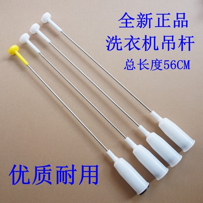 适用松下洗衣机XQB75-QA7321/T7321/T701U/Q780U/Q770U吊杆减震杆