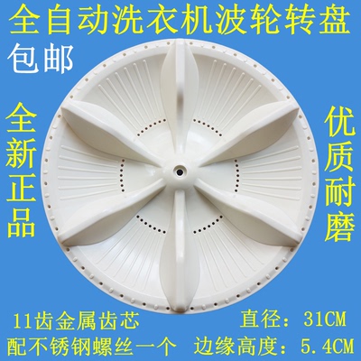 适用松下XQB52-8520/8521 XQB55-8550/8551/8535洗衣机波轮转盘