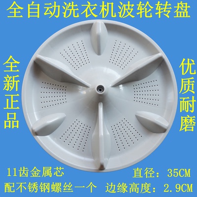适用松下XQB65-Q56T2R-Q76H2F XQB70-Q7H2F-T7521洗衣机波轮转盘