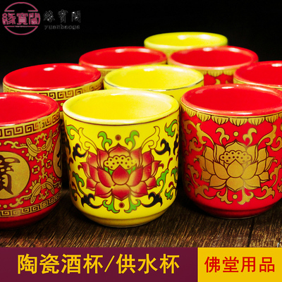 供水杯小酒盅上供陶瓷酒杯圣水杯