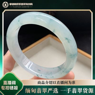 曼德勒妍妍翡翠海外购缅甸正圈糯种女款飘花翡翠手镯直播中