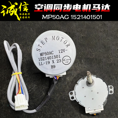 格力空调1521401501电机MP50AC
