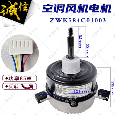 适用海信科龙惠而浦空调直流风机电机马达ZWK584C01003/000002