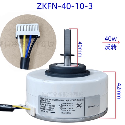 适用美的空调直流风机ZKFN-40-10-4/3内机电机40W 风机4线