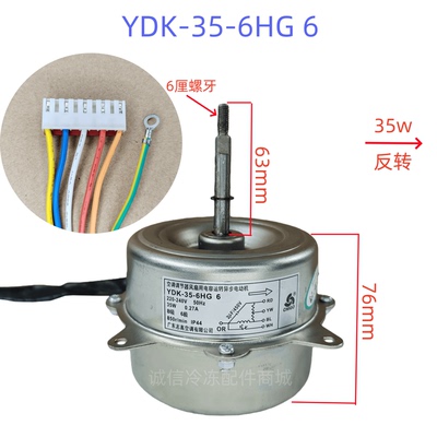 适用志高空调室外电机 YDK35-6HG 2 4 6 8反转排插款