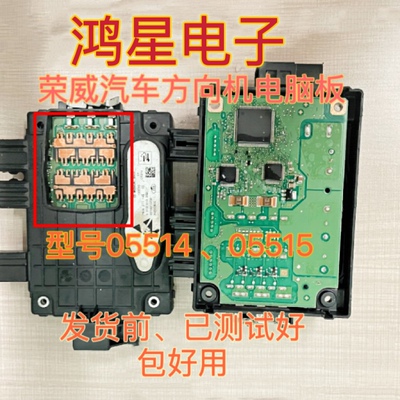 05514和05515芯片适用荣威别克英朗等汽车方向机电脑板BOSCH模块