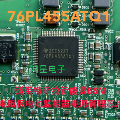 原装 76PL455ATQ1 特斯拉长安BSM新能源电池管理组电源管理IC芯片