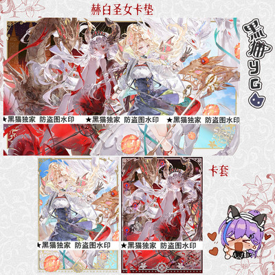 赫之圣女白之圣女闪套