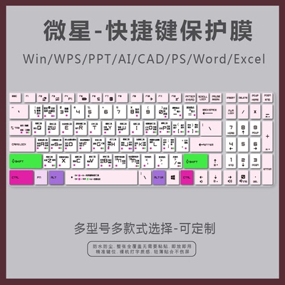 适用微星GT63 GE63VR游戏笔记本电脑GL62M键盘膜动漫快捷办公学生