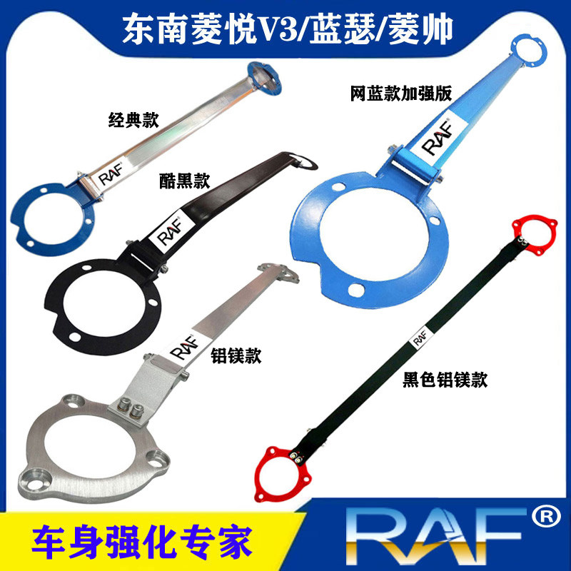 东南菱悦V3顶吧前顶吧平衡拉杆防侧倾稳定改装件三菱菱帅蓝瑟顶吧_虎窝淘