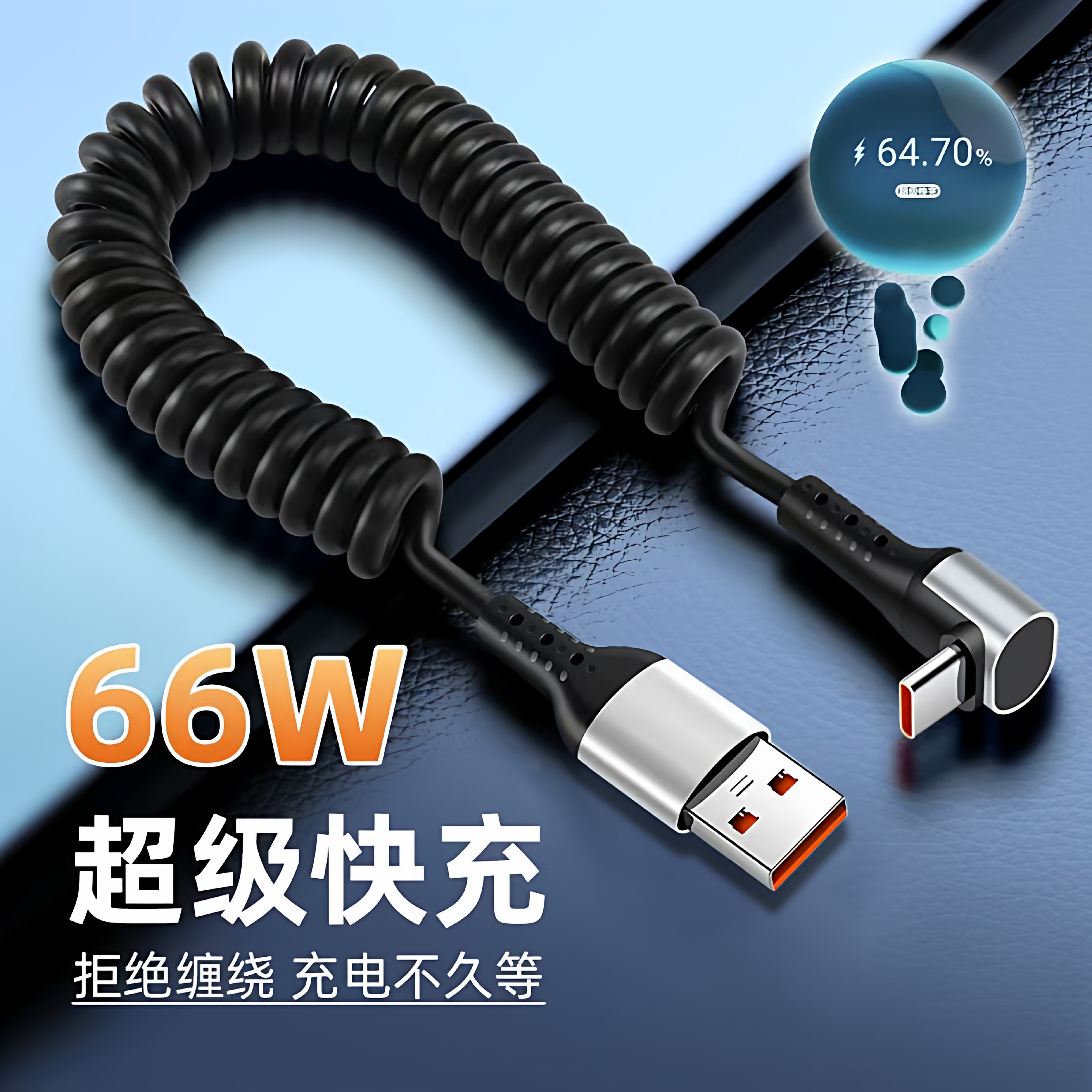 66W立体弯头typec伸缩数据线适用苹果15系列超级快充车载特斯拉
