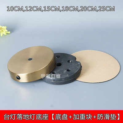 铜本色台灯落地灯陶瓷花瓶底座配重加重块防滑垫底座装饰配件DIY