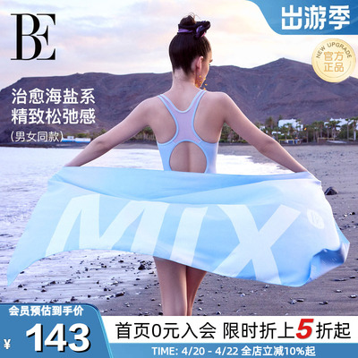 BE范德安MIX系列速干巾亲肤吸湿
