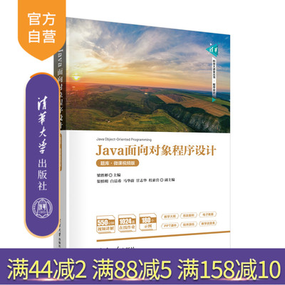 清华大学出版社JAVA语言