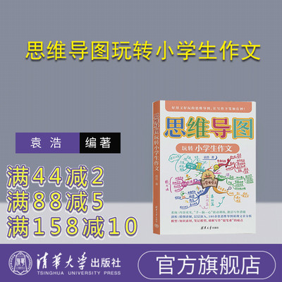 清华大学出版社思维导图