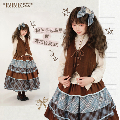 【熊熊生巧】长段段SK预约链接-秋冬棕色格纹复古大摆裙青LO原创