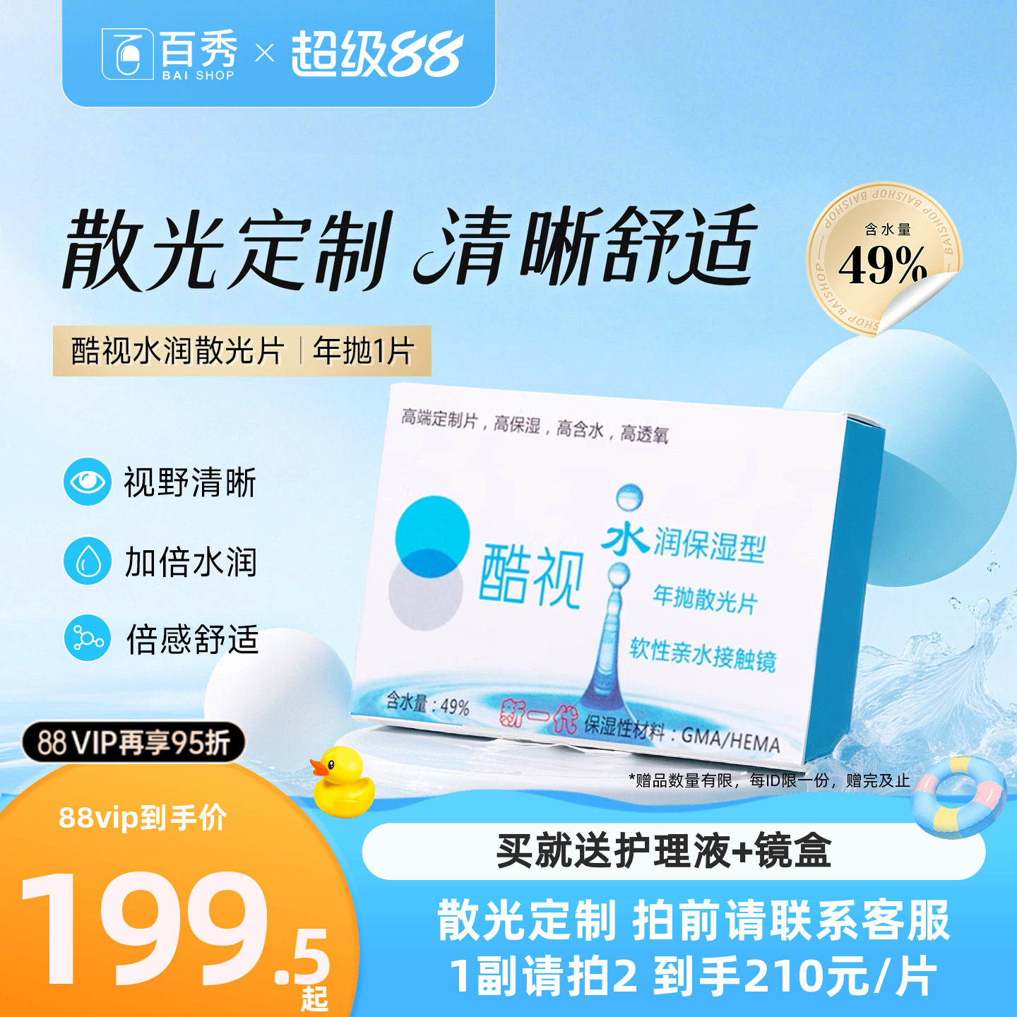 酷视散光定制隐形近视远视眼镜片水润年抛1片盒装透明保湿眼镜