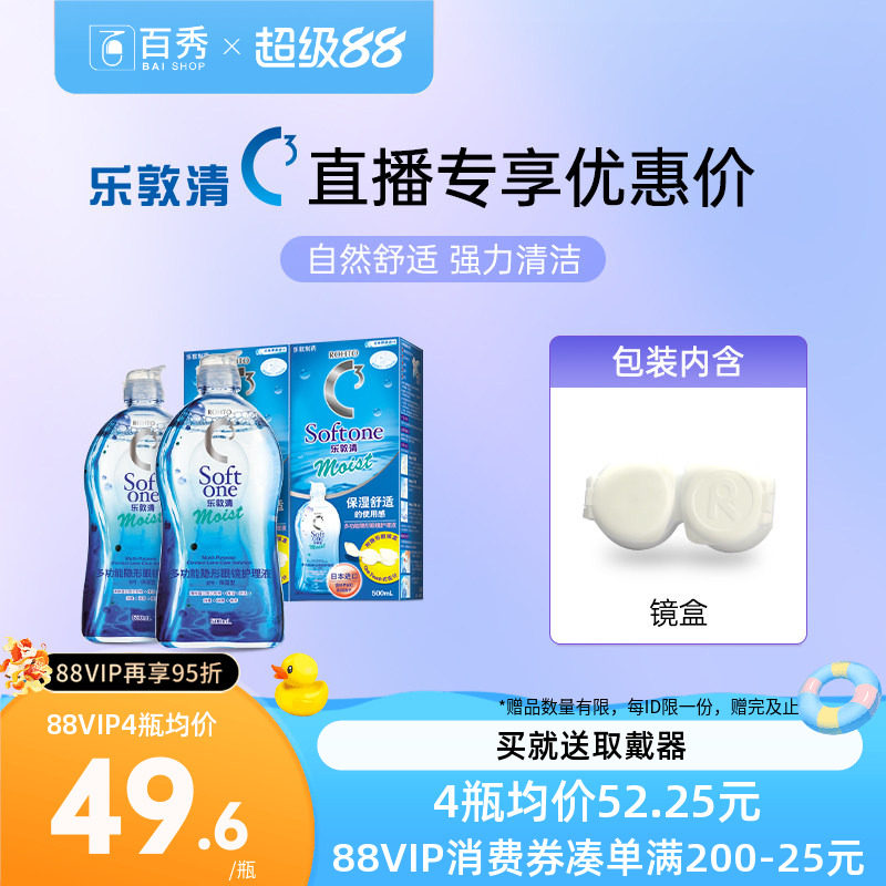 【直播专享】曼秀雷敦乐敦清护理液500ml*2温和型c3隐形眼镜Rohto