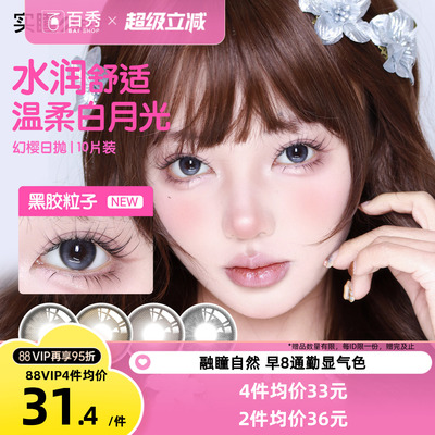 SEED实瞳美瞳日抛10片拉芙芮自然婚礼彩色隐形近视眼镜大小直径女
