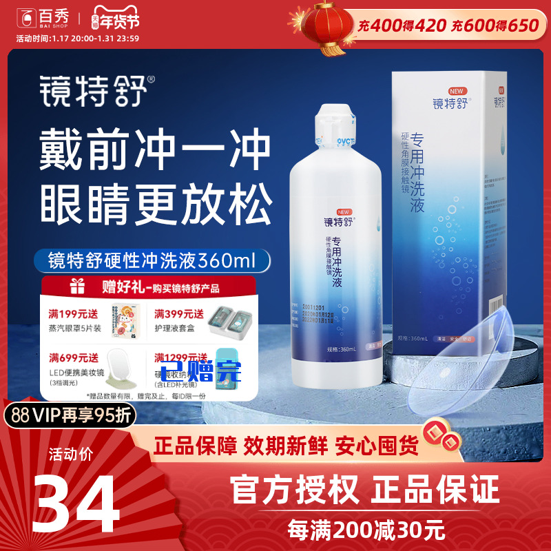 欧普康视镜特舒RGP硬性隐形近视眼镜角膜塑性镜冲洗液360ml正品_虎窝淘