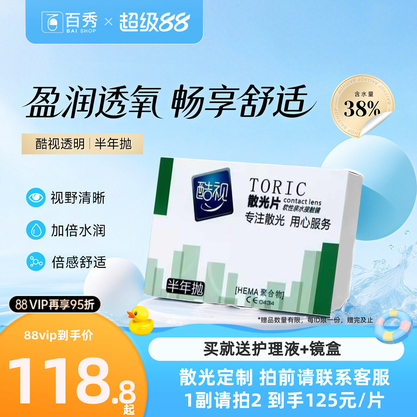 酷视散光近视远视隐形眼镜定制半年抛1片高清远视可订制眼境官网