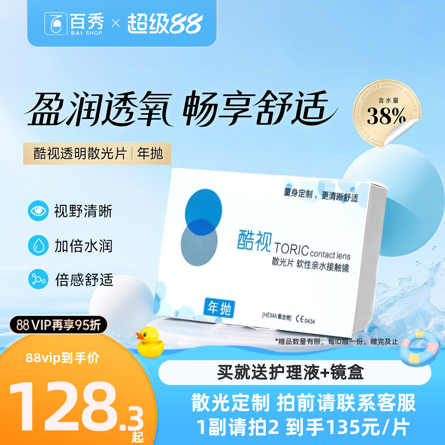 酷视散光专业定制片年抛1片装高散隐形近视眼镜订制近视散光片