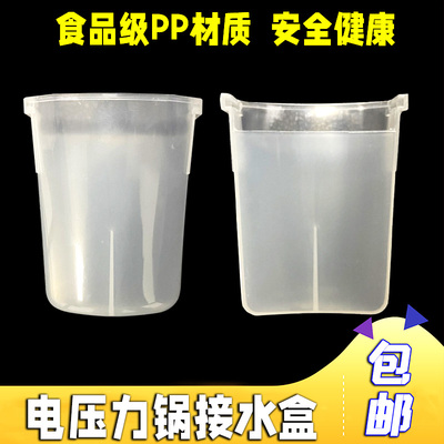 美的电压力锅新款大号接水盒MY-CS6035/5028P储水盒13LS505E配件