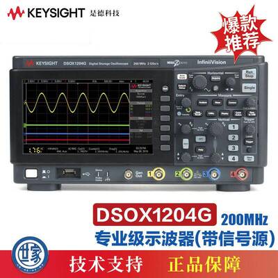 是德科技（Keyshgit）四通道数字示波器2G采样率2M存储DSOX1204G