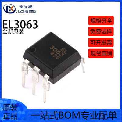 原装正品 直插 EL3063 DIP-6 光电耦合器 可控硅驱动 触发器