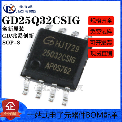 原装正品 贴片 GD25Q32CSIG SOP-8 32Mbit SPI FLASH存储器芯片