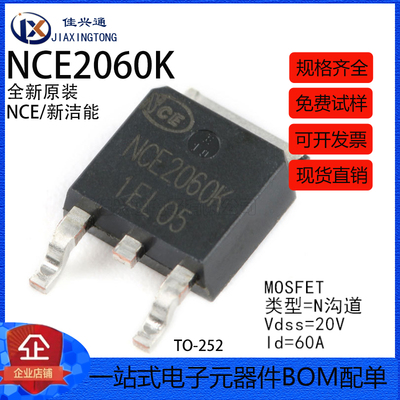 原装正品 NCE2060K TO-252-2 20V/60A N沟道 MOS场效应管芯片